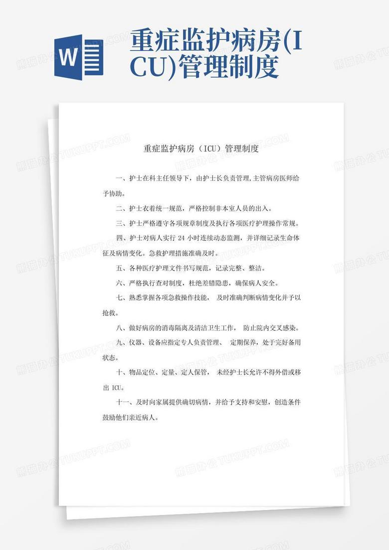 重症监护病房 icu 管理制度Word模板下载 编号qpeyorka 熊猫办公