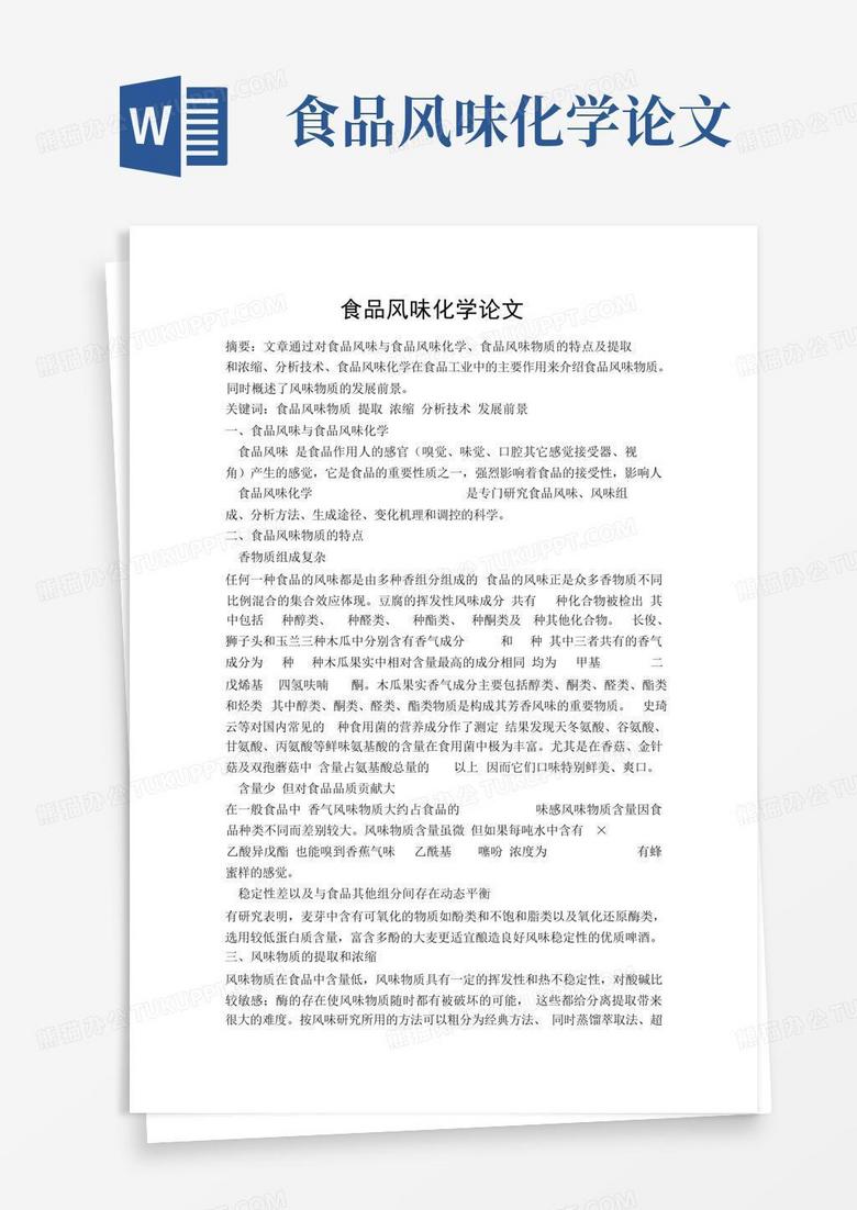食品风味化学论文Word模板下载 编号lnyekjwe 熊猫办公