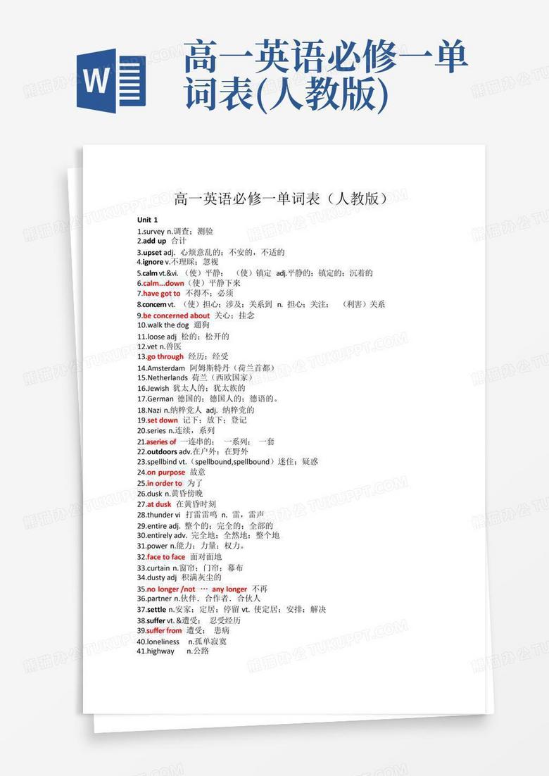 高一英语必修一单词表 人教版 Word模板下载 编号lpeyzayp 熊猫办公