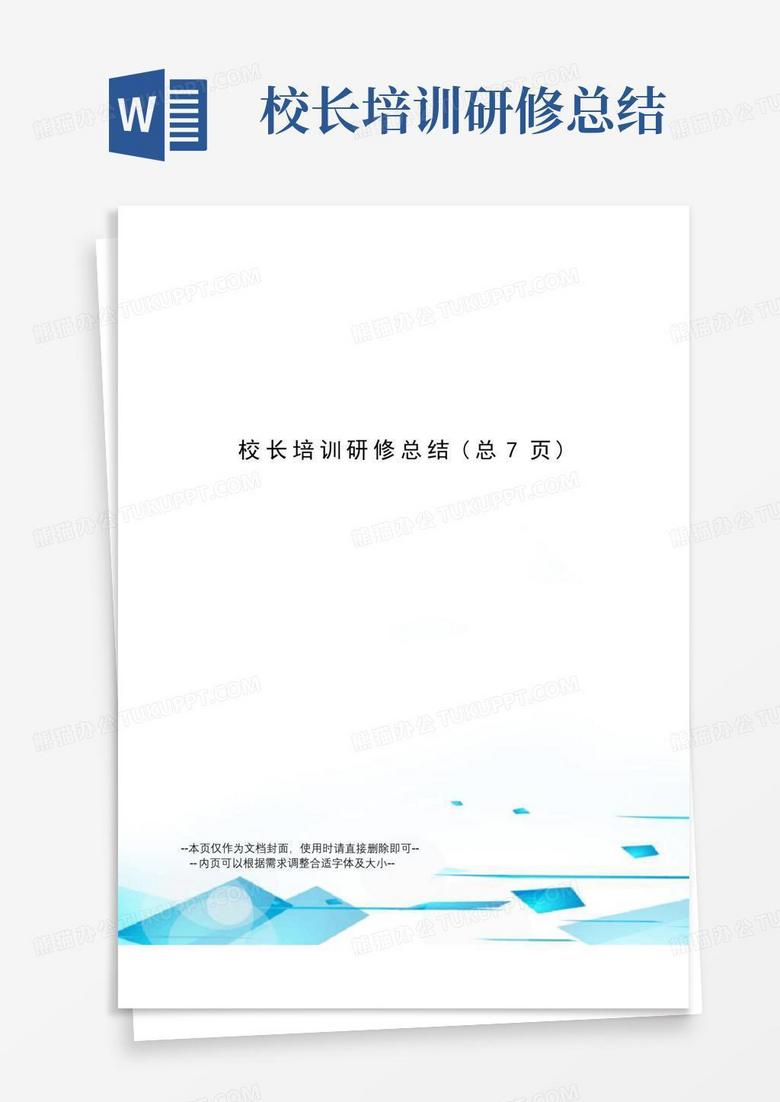 校长培训研修总结Word模板下载 编号lpeyzazd 熊猫办公
