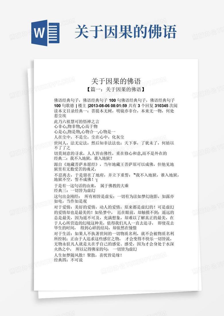 关于因果的佛语Word模板下载 编号qkyxaazj 熊猫办公