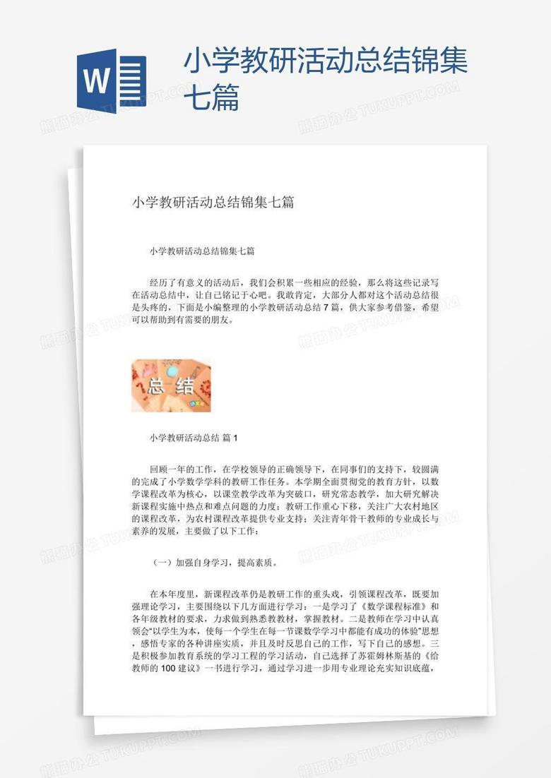 小学教研活动总结锦集七篇Word模板下载 编号wwmmrwvj 熊猫办公