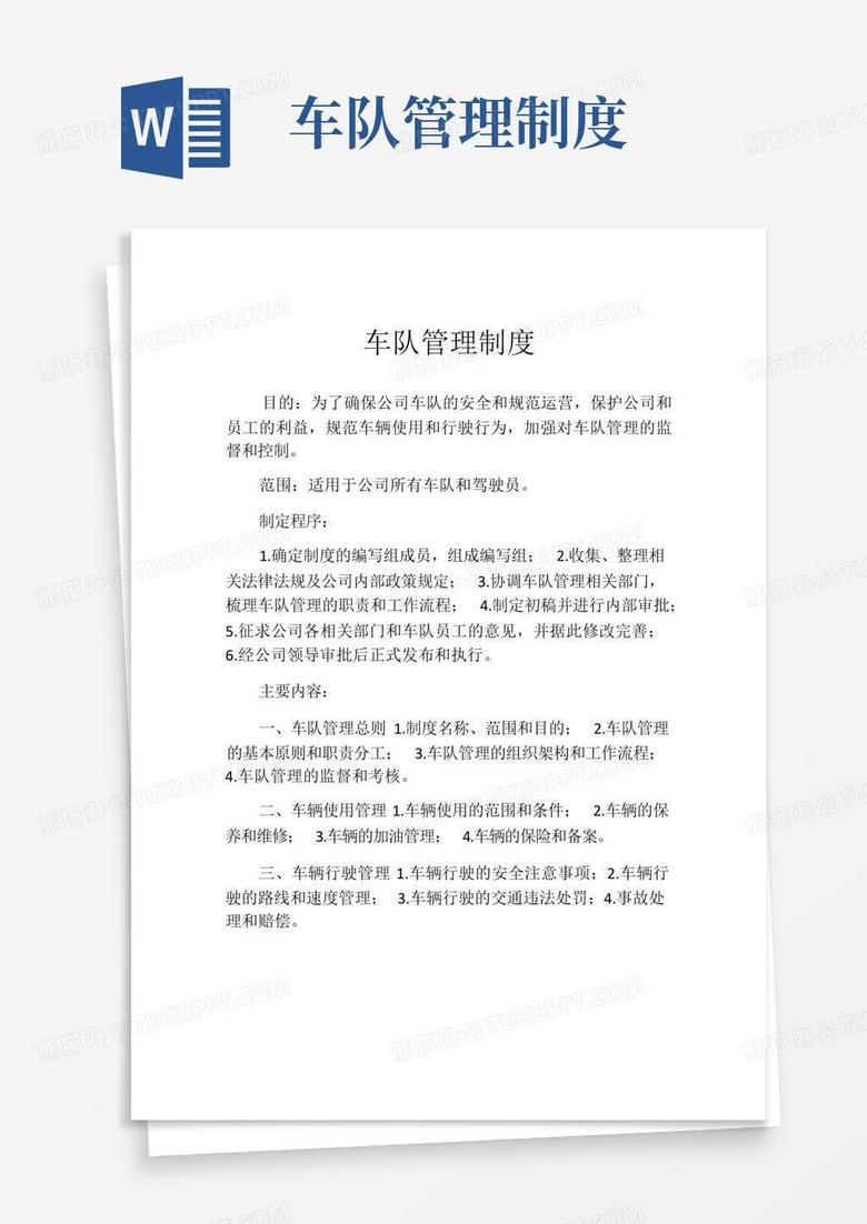 车队管理制度Word模板下载 编号ljwkjryy 熊猫办公