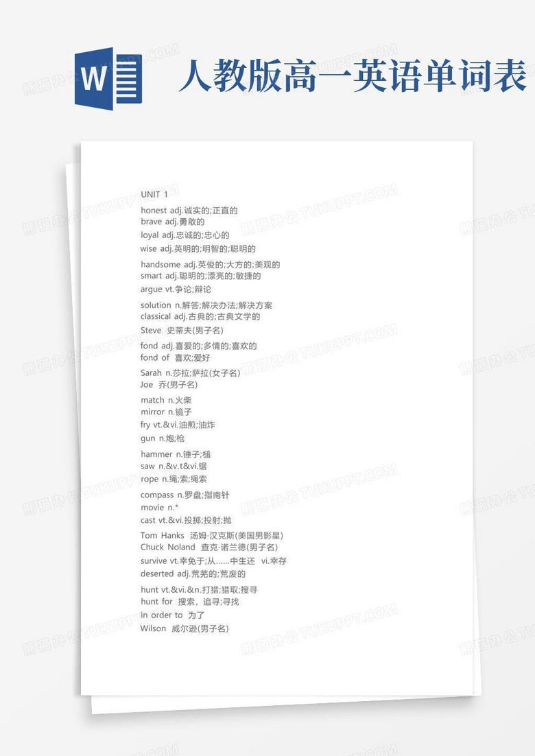 人教版高一英语单词表Word模板下载 编号lgazyykz 熊猫办公