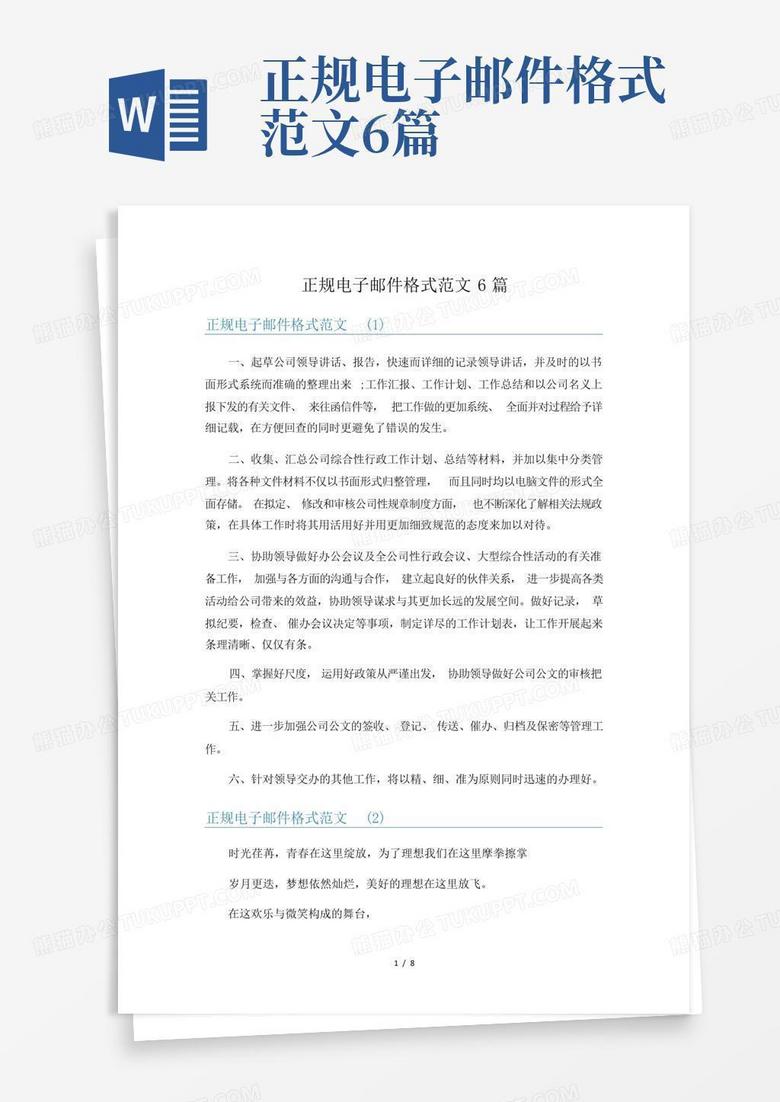 正规电子邮件格式范文6篇 Word模板下载 编号lawryezz 熊猫办公