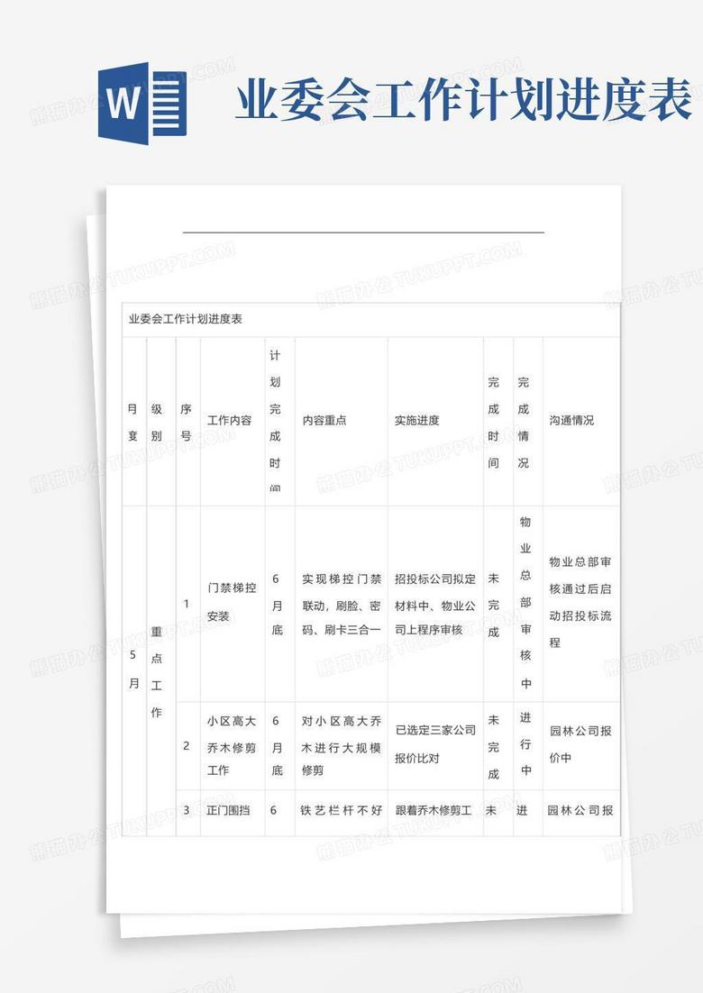 业委会工作计划进度表 Word模板下载 编号qvvywzgd 熊猫办公