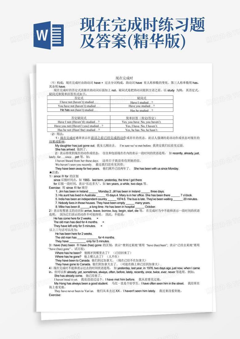 现在完成时练习题及答案 精华版 Word模板下载 编号qzmyaexk 熊猫办公