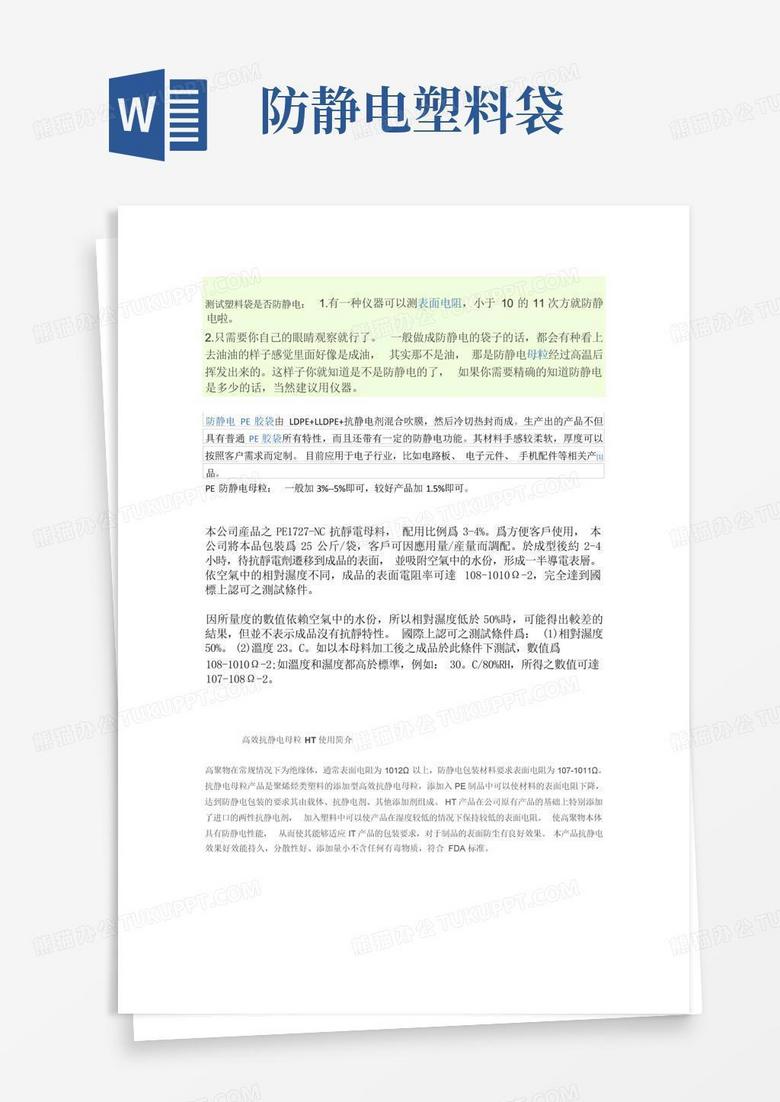 防静电塑料袋Word模板下载 编号qoegabza 熊猫办公