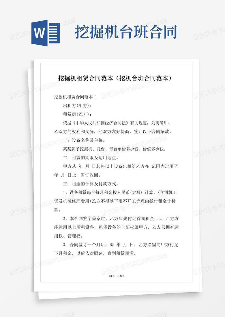 挖掘机租赁合同范本 挖机台班合同范本 Word模板下载 编号qnobnmol 熊猫办公