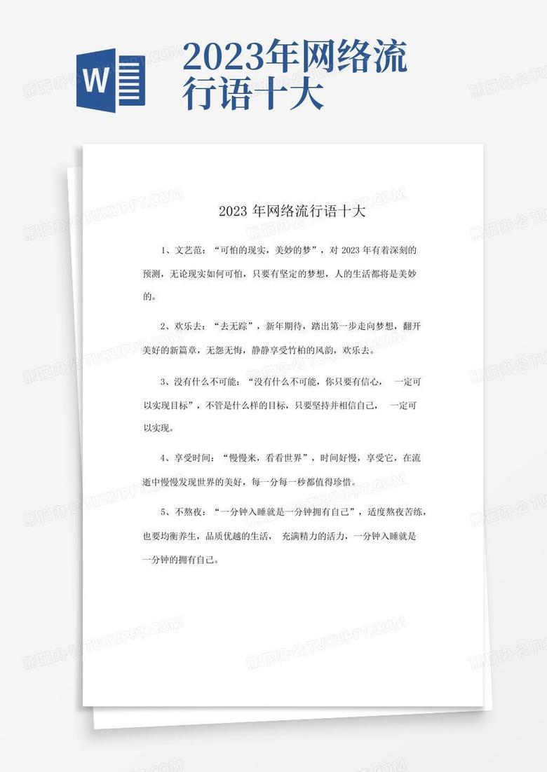 2023年网络流行语十大Word模板下载 编号qgazgbpr 熊猫办公