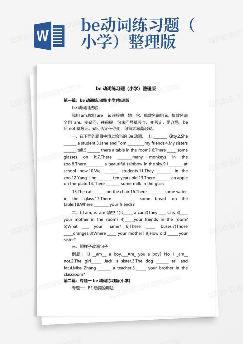 be动词练习题小学整理版Word模板下载 编号lrgyxegy 熊猫办公