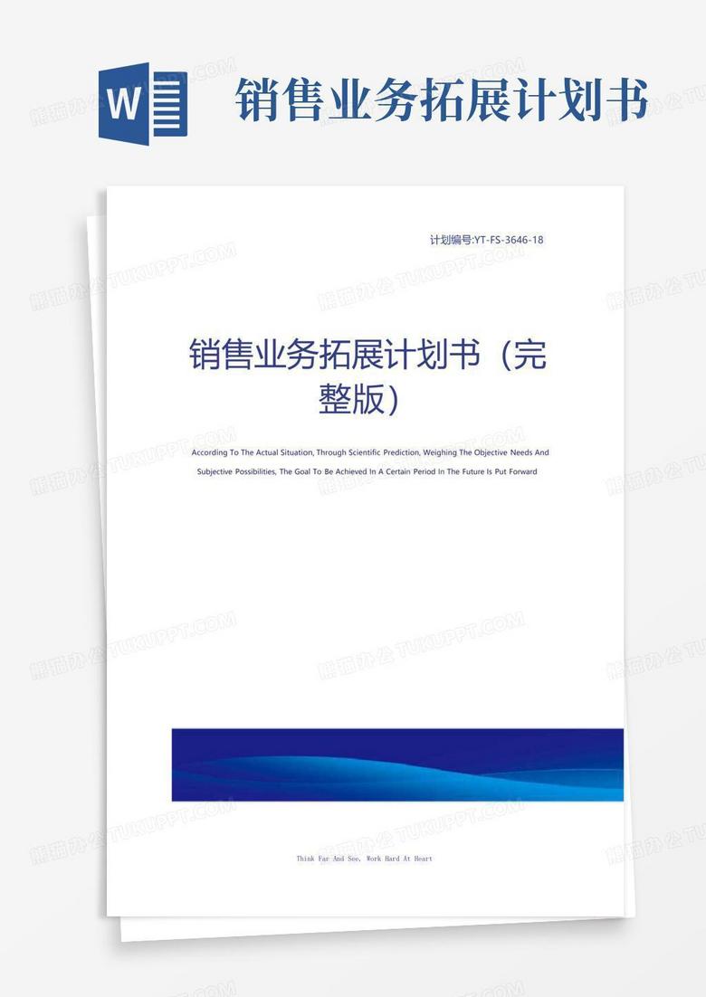 销售业务拓展计划书 Word模板下载 编号qmnrajar 熊猫办公