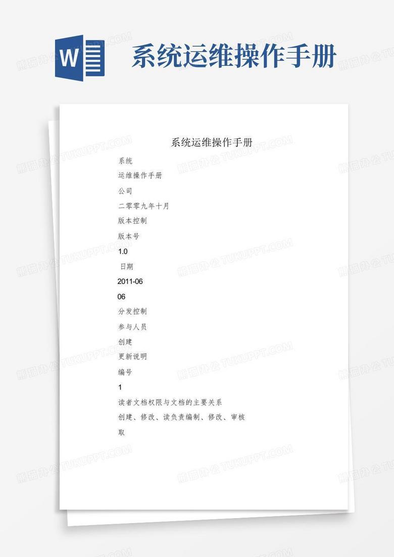 系统运维操作手册Word模板下载 编号lrgyxwrz 熊猫办公