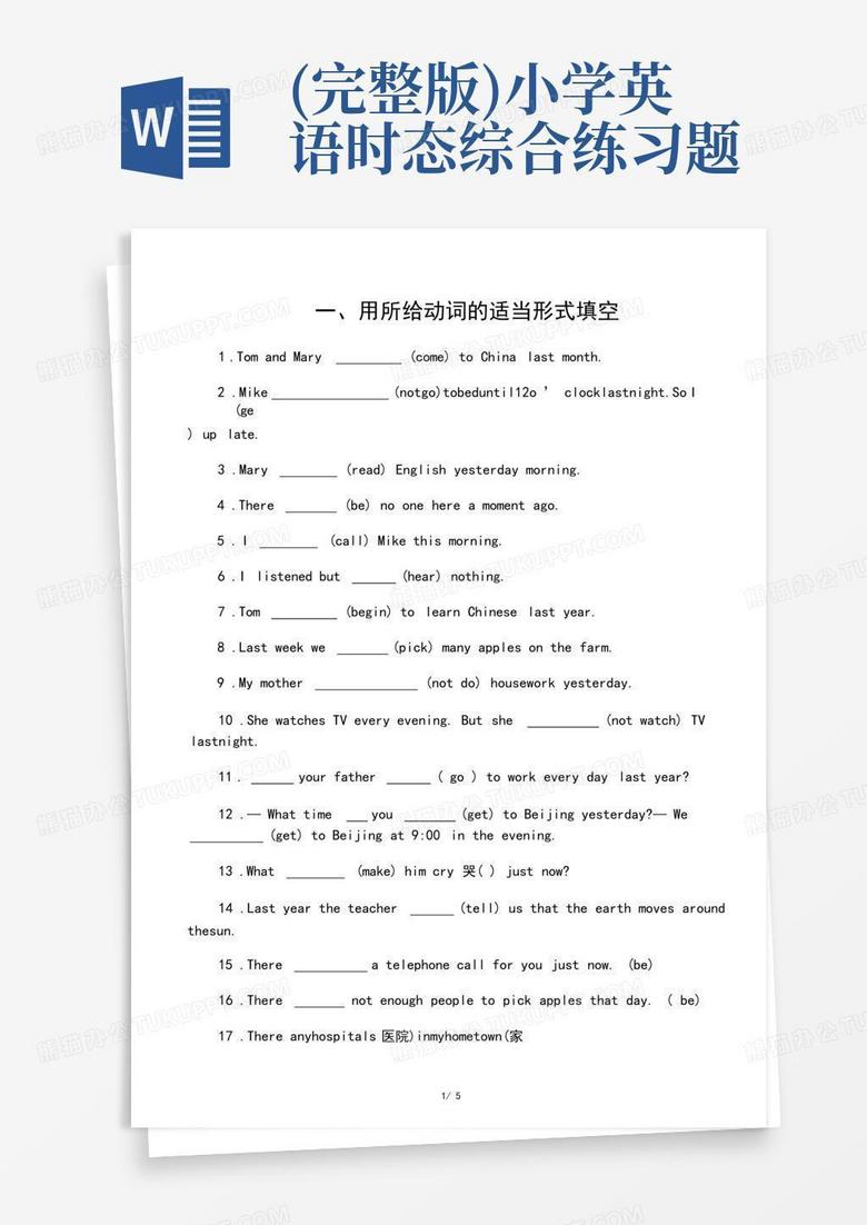完整版 小学英语时态综合练习题Word模板下载 编号lkyxprbx 熊猫办公