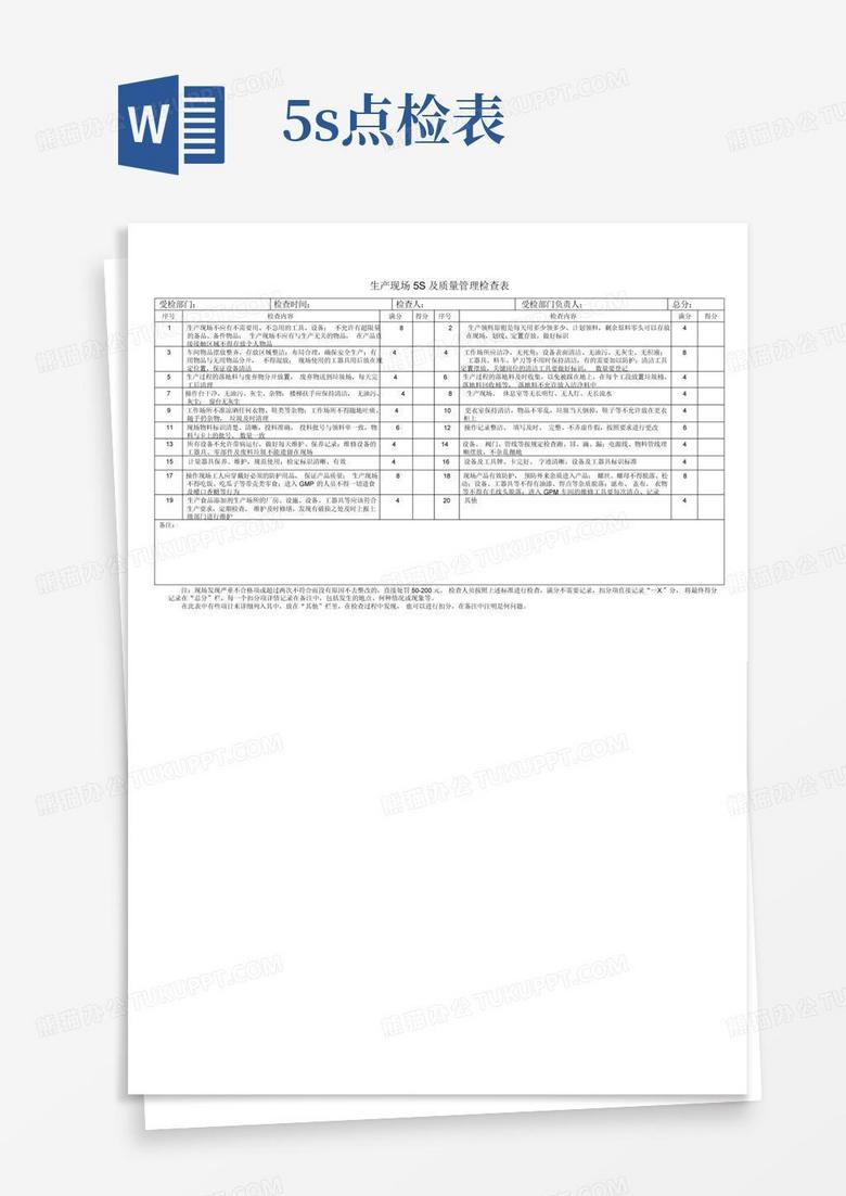 5s点检表Word模板下载 编号lmnryzyw 熊猫办公