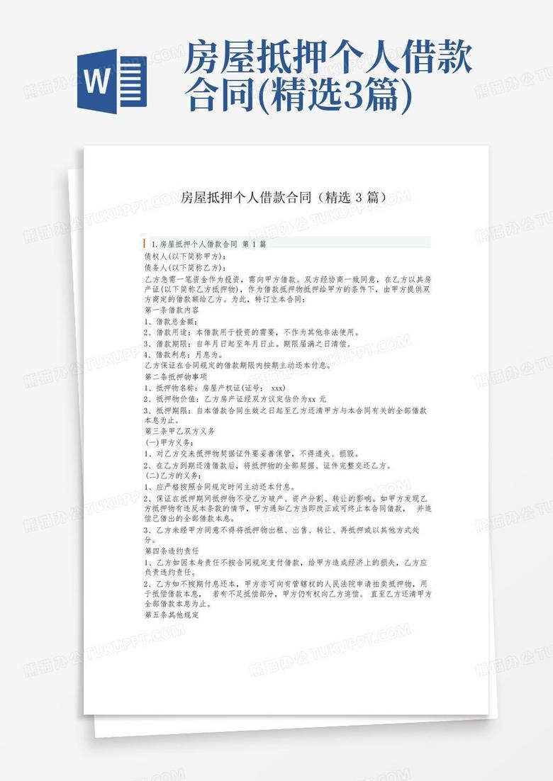 房屋抵押个人借款合同 精选3篇 Word模板下载 编号qwpykzkj 熊猫办公