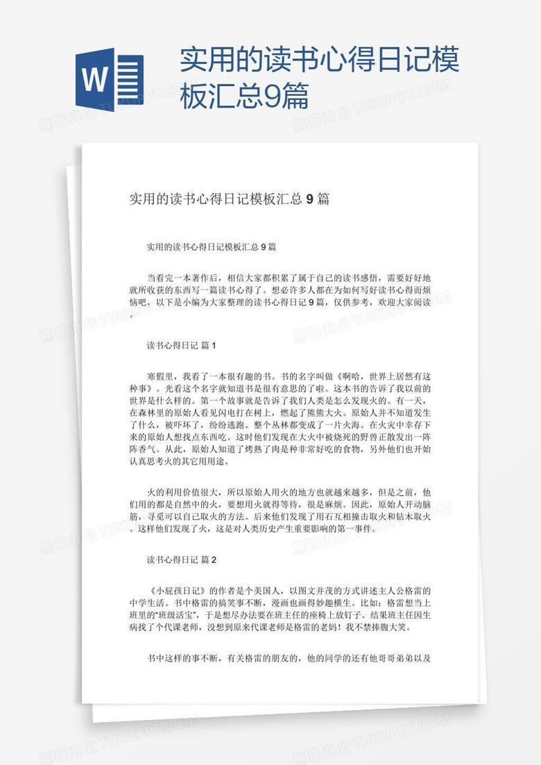 实用的读书心得日记汇总9篇Word模板下载 熊猫办公