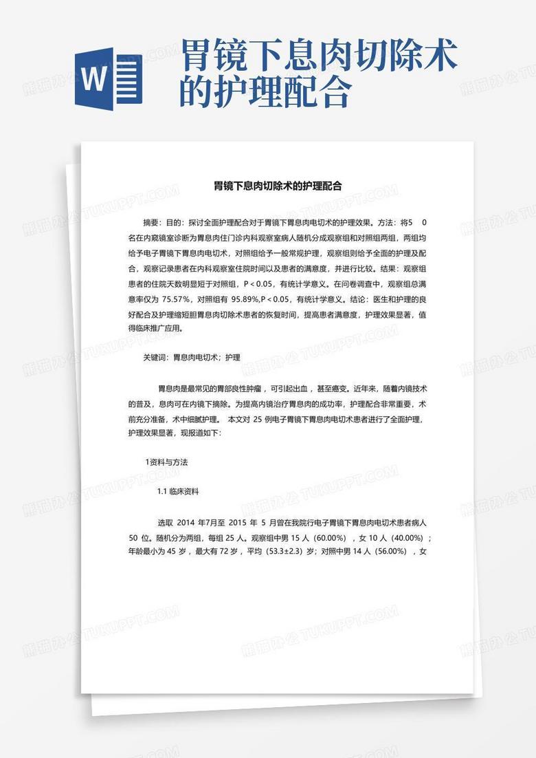 胃镜下息肉切除术的护理配合 Word模板下载 编号lwpybvwr 熊猫办公