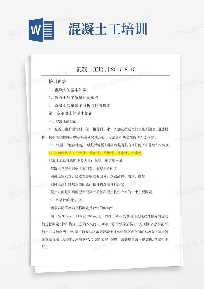 混凝土工培训Word模板下载 编号qpeyrxgz 熊猫办公