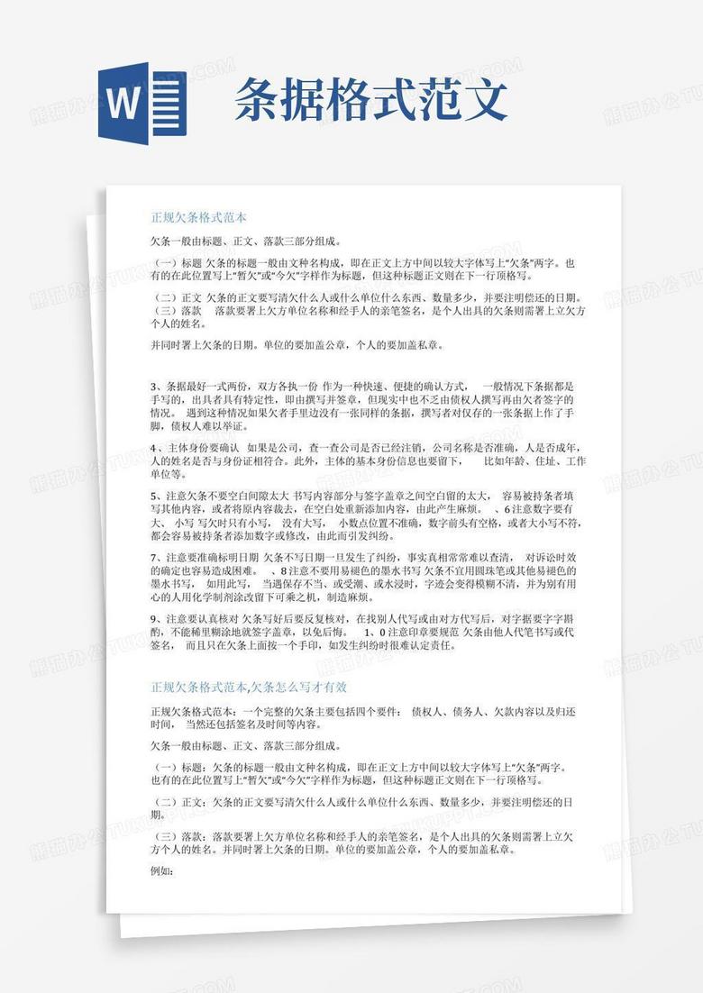 条据格式范文Word模板下载 编号qwpyzeam 熊猫办公