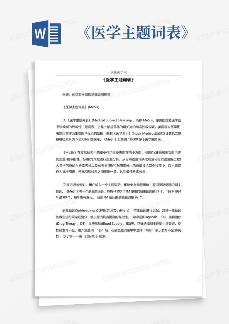 医学主题词表Word模板下载 编号qgazwgmv 熊猫办公