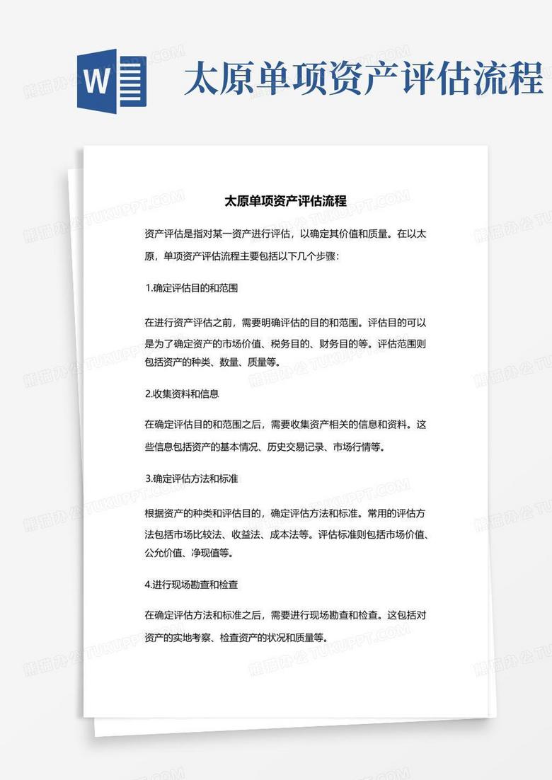 太原单项资产评估流程 Word模板下载 编号qxxbjrgj 熊猫办公