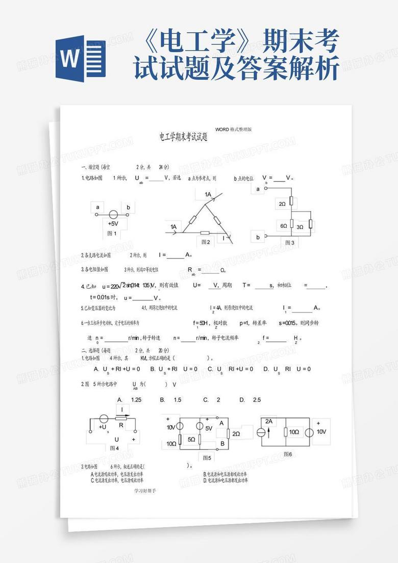 电工学期末考试试题及答案解析Word模板下载 编号ljwodyde 熊猫办公