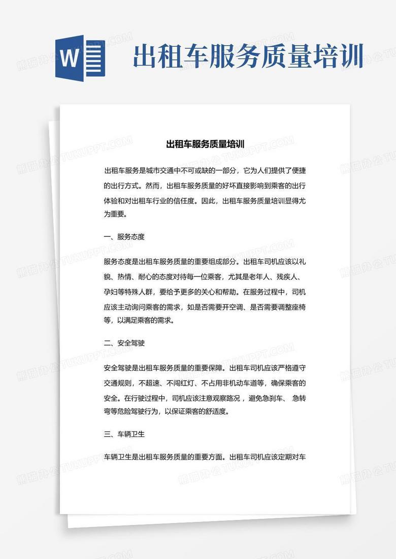 出租车服务质量培训Word模板下载 编号lbpbjnwz 熊猫办公