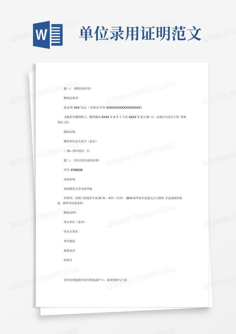 单位录用证明范文Word模板下载 编号lmnbbaje 熊猫办公