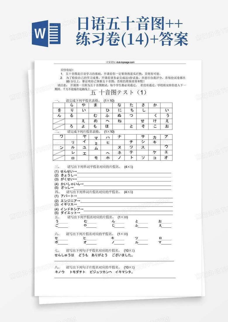 日语五十音图 练习卷 1 4 答案Word模板下载 编号lzmxvzgo 熊猫办公