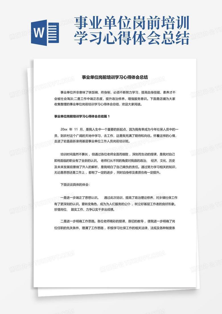 事业单位岗前培训学习心得体会总结Word模板下载 编号lpeawpmb 熊猫办公