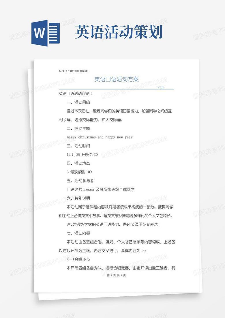 实用的英语口语活动方案Word模板下载 编号lmmmazbl 熊猫办公