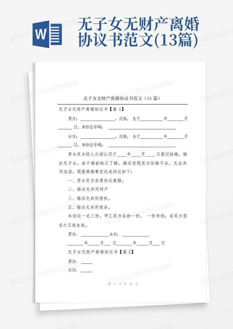 无子女无财产离婚协议书范文 13篇 Word模板下载 编号qpeoebgo 熊猫办公