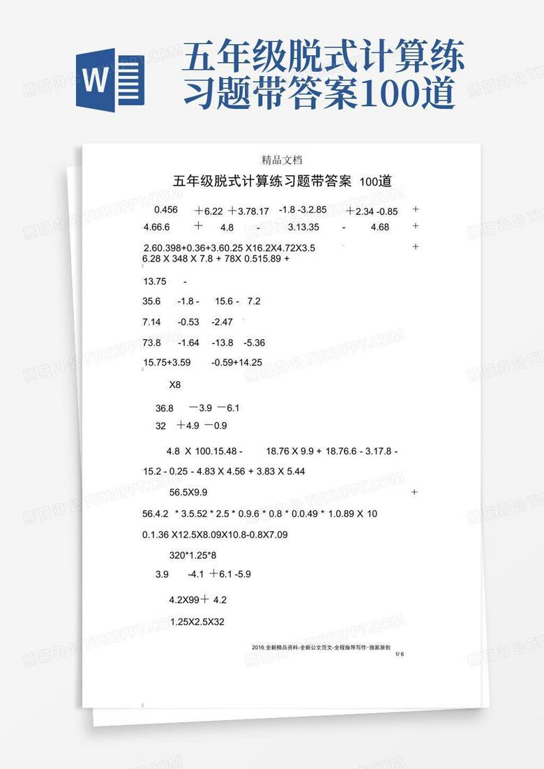 五年级脱式计算练习题带答案100道Word模板下载 编号lzmzeayg 熊猫办公