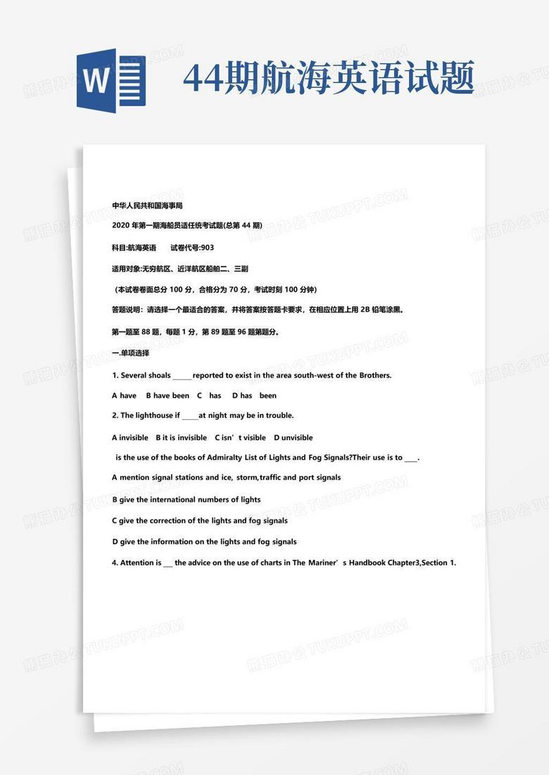 44期航海英语试题Word模板下载 编号lwprpbyp 熊猫办公