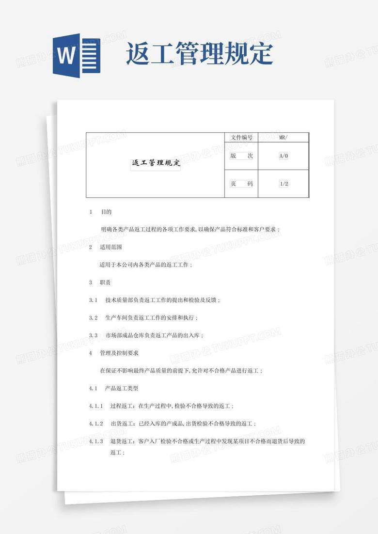 返工管理规定Word模板下载 编号qxxmezgg 熊猫办公