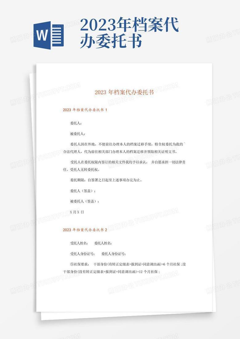 2023年档案代办委托书Word模板下载 编号lrgnpnge 熊猫办公