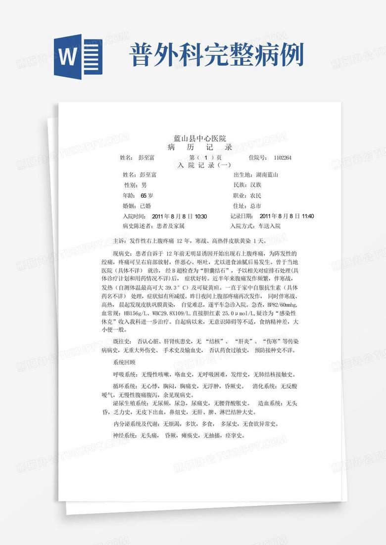 普外科完整病例Word模板下载 编号qgadbgdr 熊猫办公