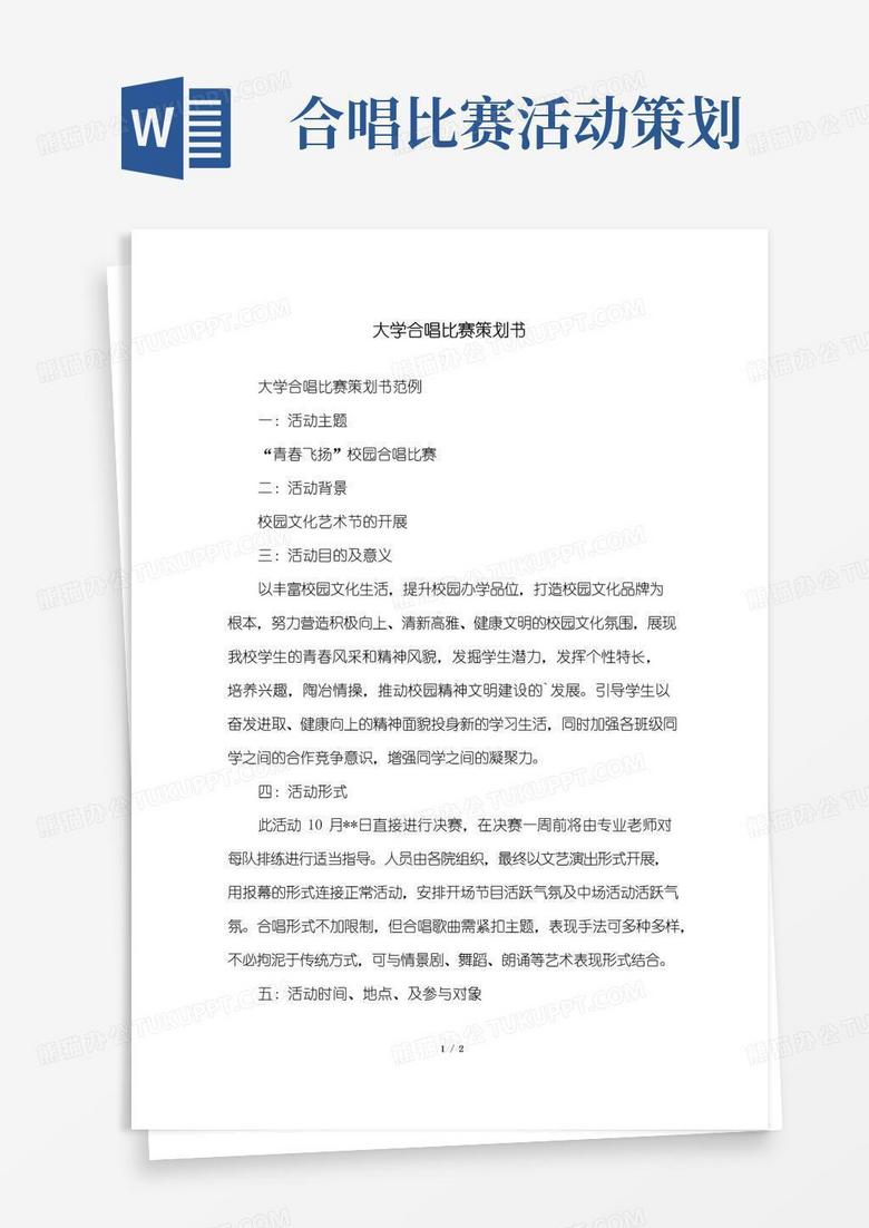 实用的大学合唱比赛策划书Word模板下载 编号qbnzyomq 熊猫办公