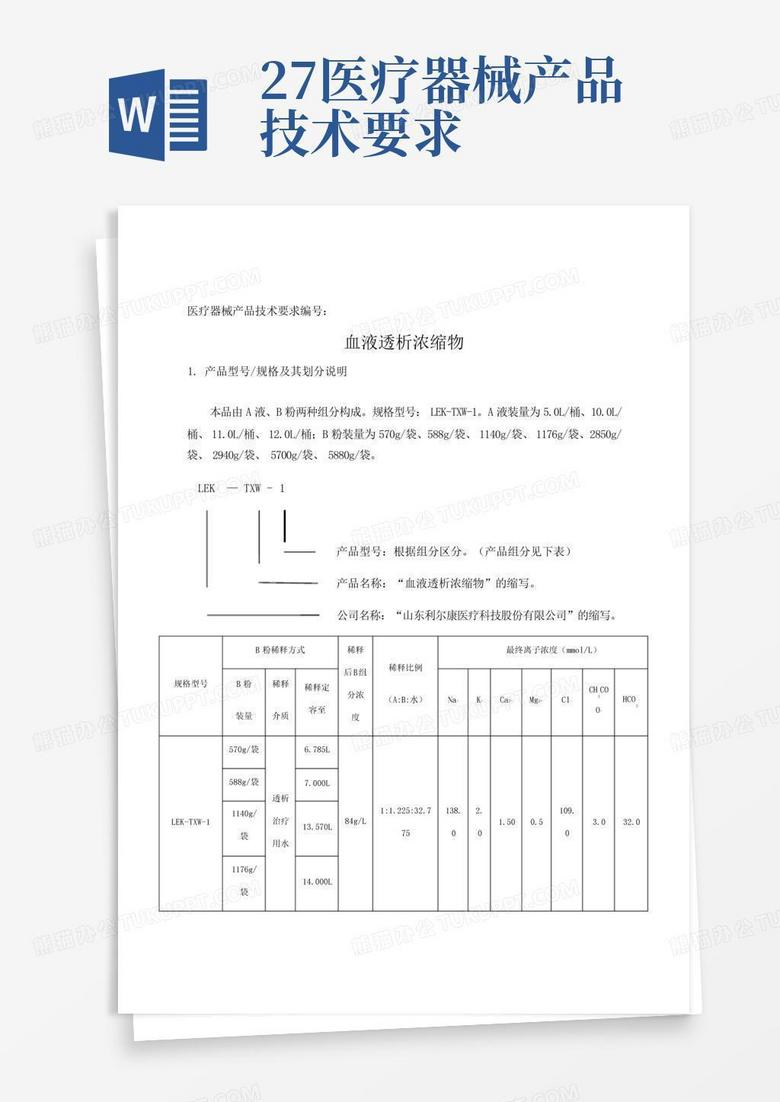 27 医疗器械产品技术要求Word模板下载 编号qpezyzmz 熊猫办公