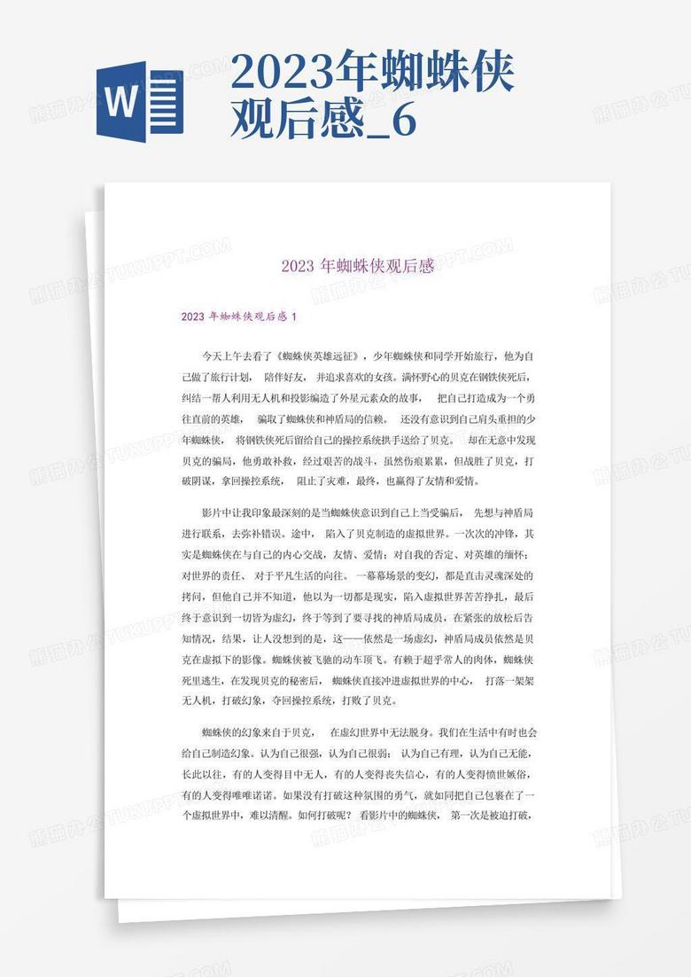 2023年蜘蛛侠观后感 6 Word模板下载 编号lpezyppw 熊猫办公