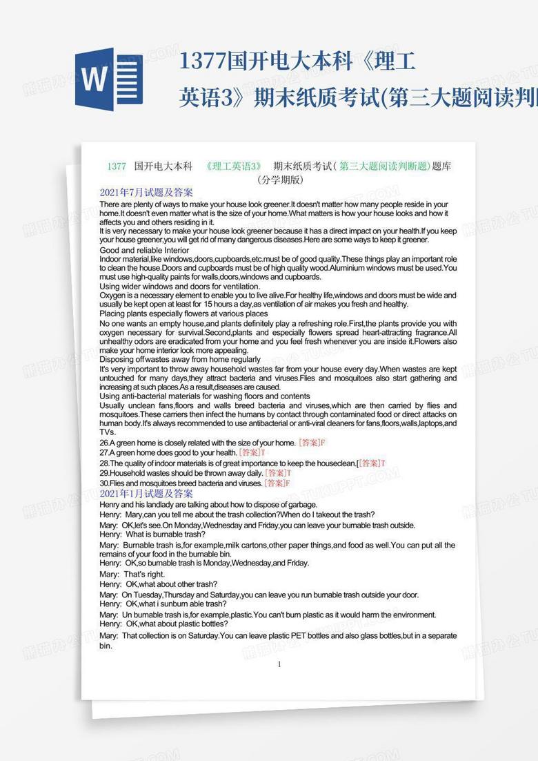 1377国开电大本科理工英语3期末纸质考试 第三大题阅读判断题 题库 Word模板下载 编号qjwengkk 熊猫办公