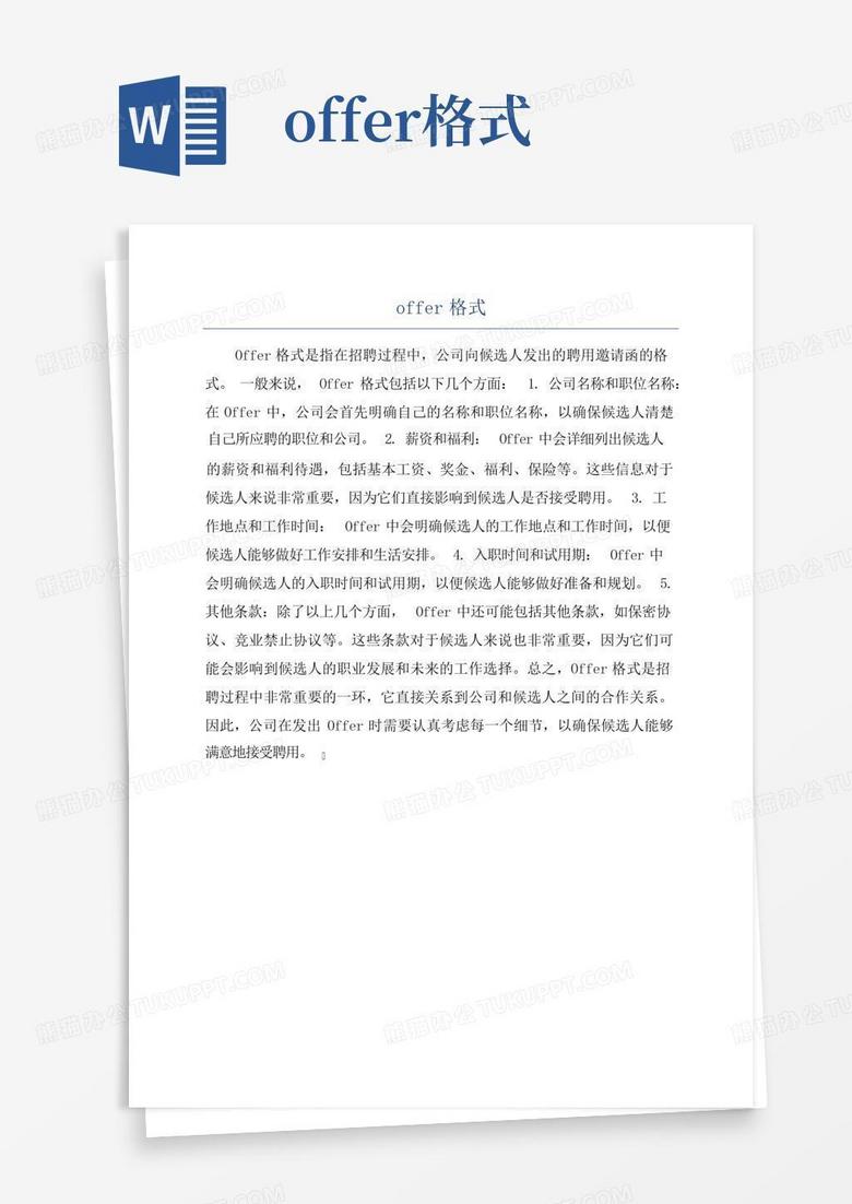 offer格式Word模板下载 编号lpeopvek 熊猫办公