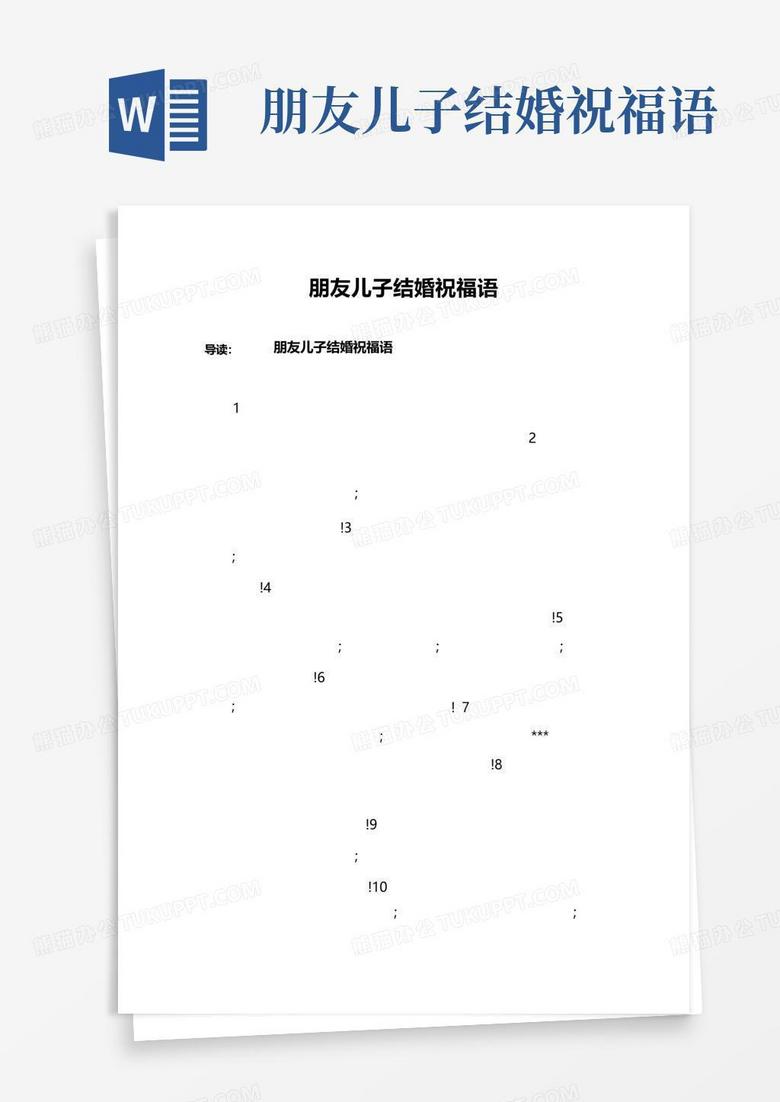 朋友儿子结婚祝福语Word模板下载 编号lerbnzbm 熊猫办公