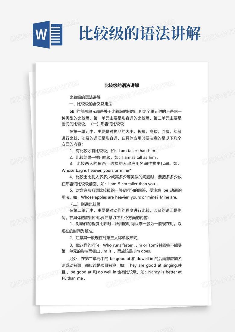 比较级的语法讲解Word模板下载 编号lkyaabmv 熊猫办公