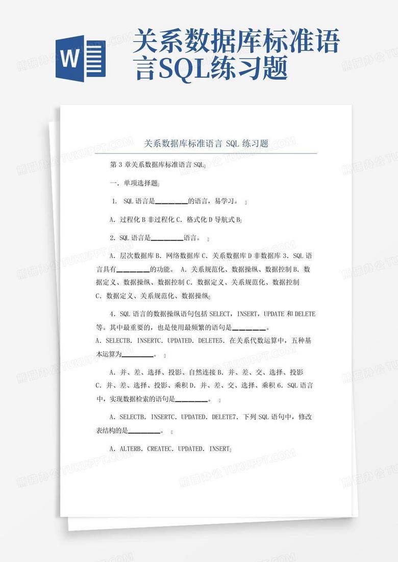 关系数据库标准语言sql练习题Word模板下载 编号qerooppo 熊猫办公