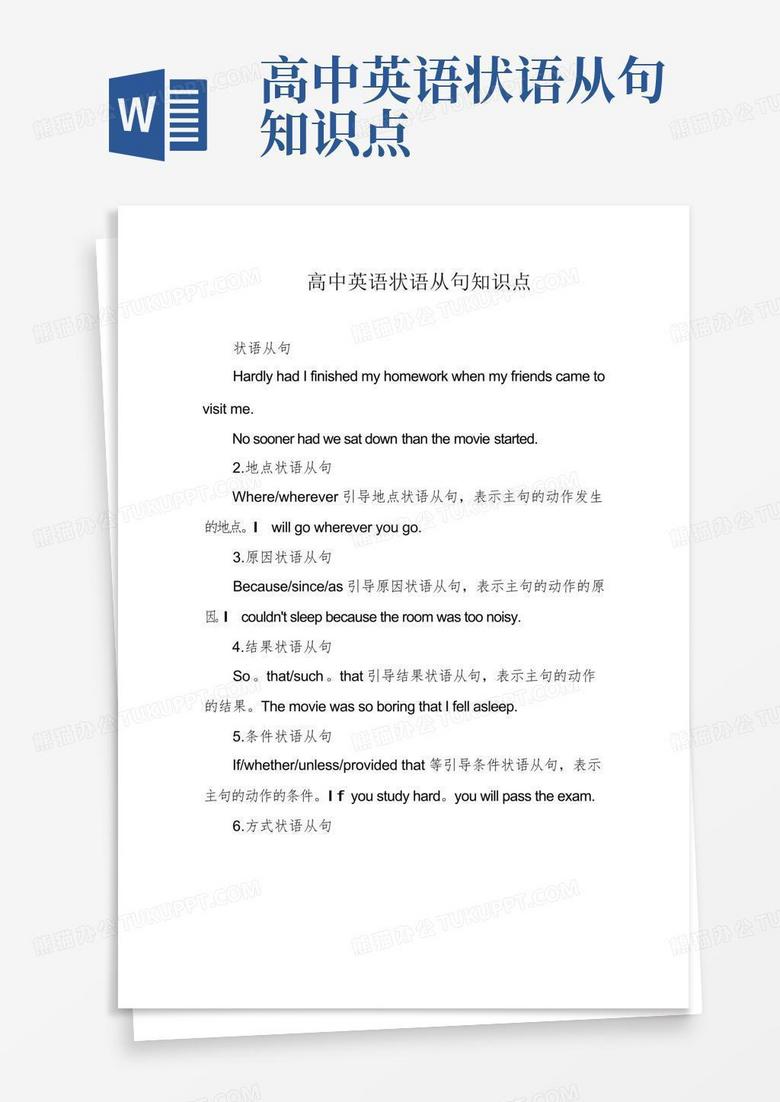 高中英语状语从句知识点Word模板下载 编号qzmzwpkr 熊猫办公