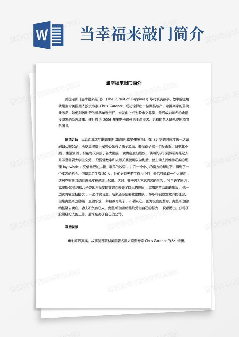 当幸福来敲门简介Word模板下载 编号lawanweg 熊猫办公