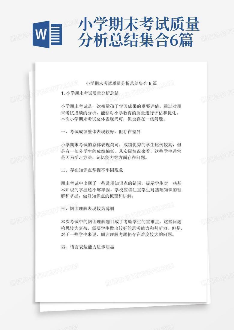 小学期末考试质量分析总结集合6篇Word模板下载 编号lerokgpy 熊猫办公