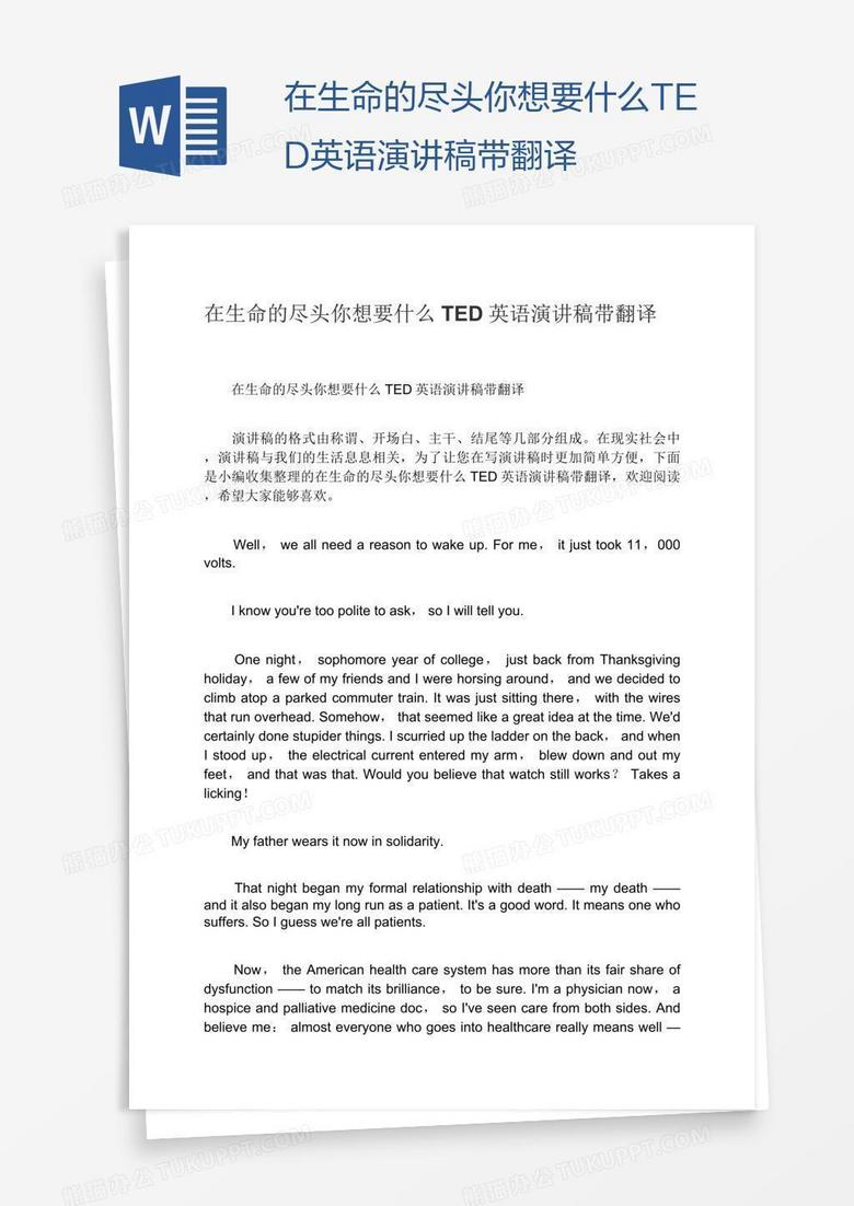 在生命的尽头你想要什么ted英语演讲稿带翻译Word模板下载 编号deppdonr 熊猫办公